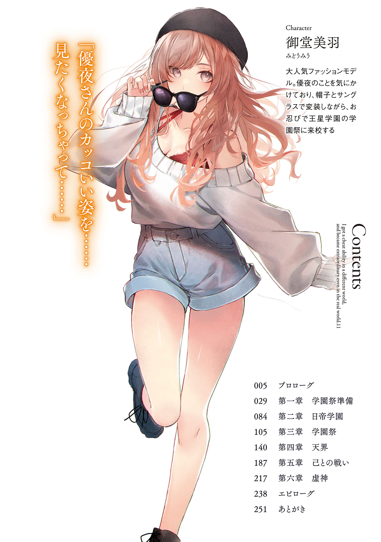 kuwashima rein isekai de cheat skill wo te ni shita ore wa genjitsu sekai wo mo musou suru ...